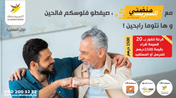 Participez à la grande tombola Mandati Express spéciale Ramadan et ...